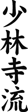 KOKUSAI BUTOKUKAI | The Traditional Martial Arts Of Shorinji Ryu